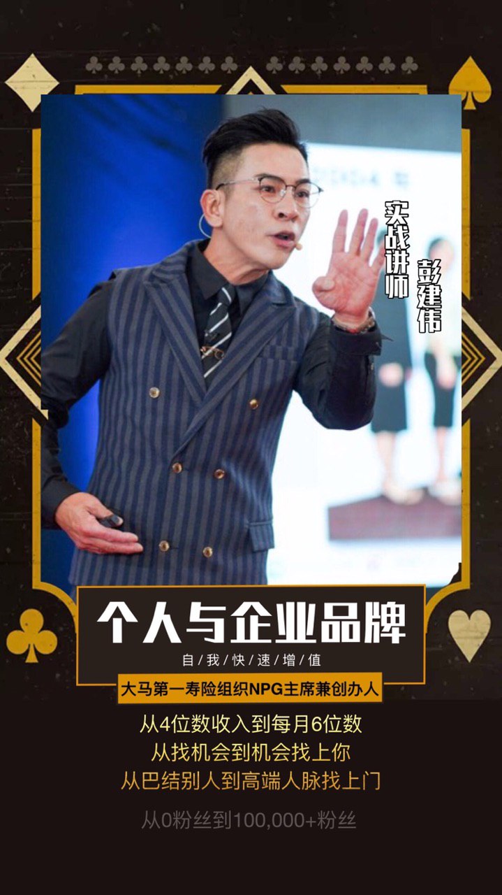 Norman Courses – 拿督彭建偉 DATO' NORMAN PANG